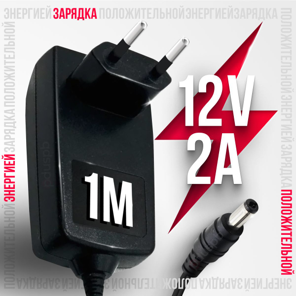 Блок питания (адаптер) 12V 2A 5.5 x 2.5 HW-120200E1W / JAH-880-1202A ...