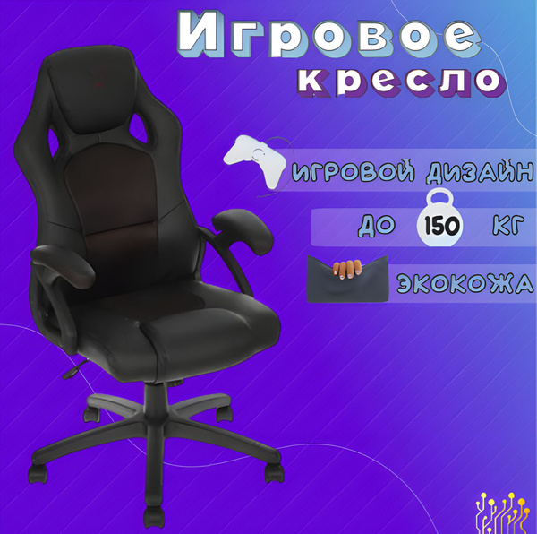 Игровое компьютерное кресло ARDOR Gaming Gun Shield 10B - купить по ...
