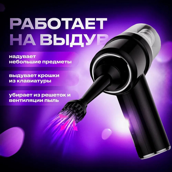 Автомобильный пылесос ручной беспроводной / автопылесос мощный 10000Pa ...