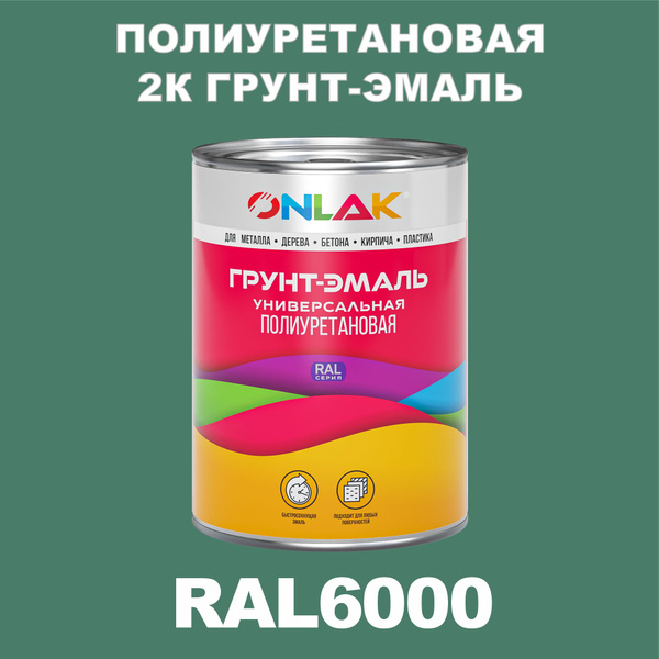 Грунт-эмаль ONLAK RAL-PURGK1GL-1kg-email Термостойкая, Быстросохнущая, Глянцевое покрытие ...