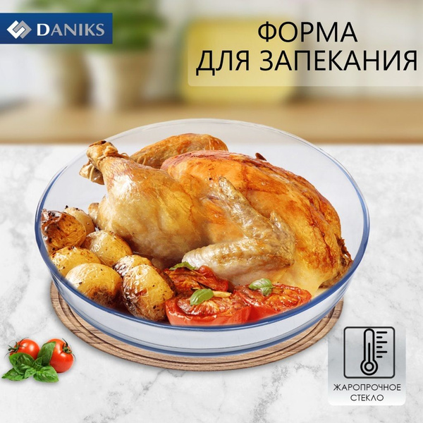Форма для запекания стекло, 31.9х31.9х5 см, 2.95 л, кругл, Daniks, 45214 - купить по низкой цене ...