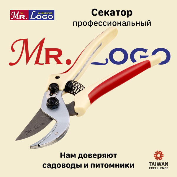 Секатор Mr.Logo профессиональный - купить по выгодным ценам в интернет ...