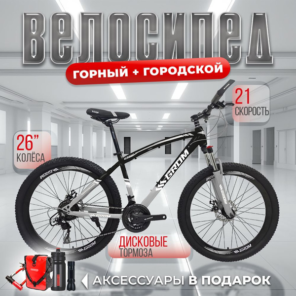 GROM Велосипед Горный, Городской, ВМ-0094 - купить по выгодной цене в ...