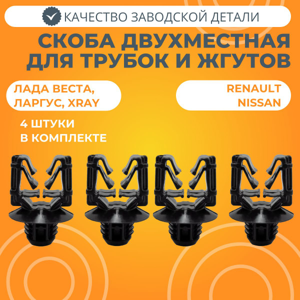 Клипса крепежная автомобильная, 4 шт. купить c доставкой на OZON по ...