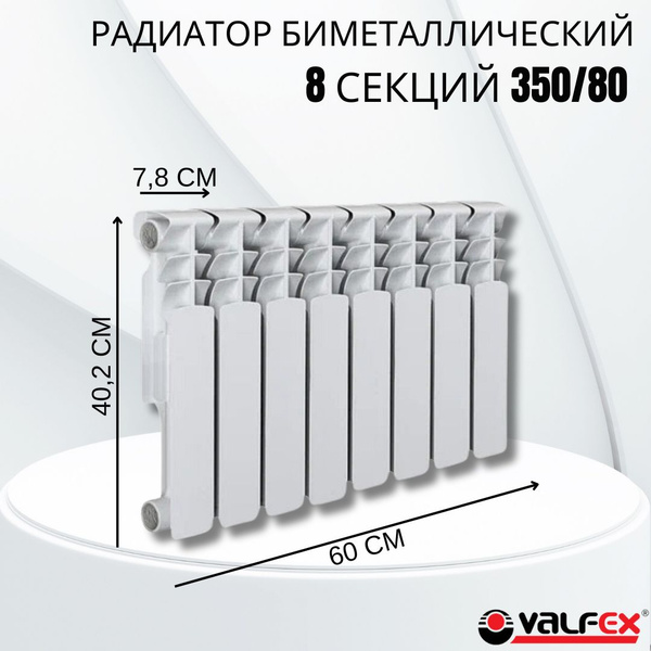 Радиатор отопления биметаллический Вертикальная батарея с боковым подключением 8 секций 350/80 ...