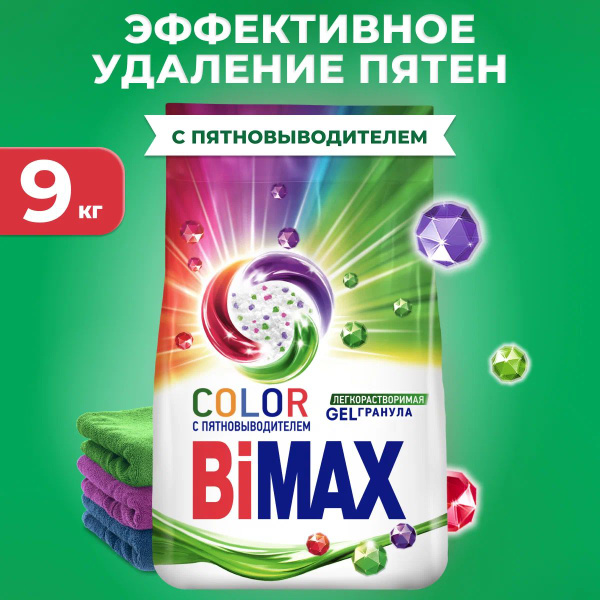 BiMAX Стиральный порошок 9000 г Для цветных тканей - купить с доставкой по выгодным ценам в ...