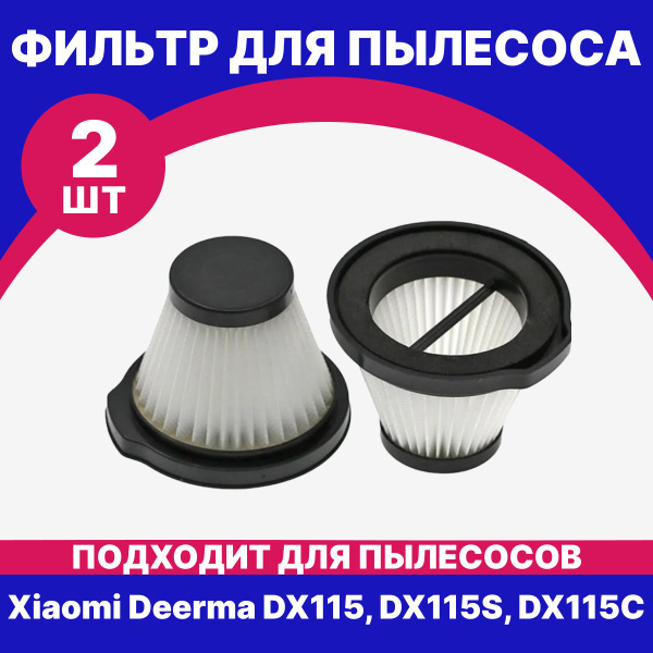 Фильтр для пылесоса филь-dx115 купить по низкой цене с доставкой в ...