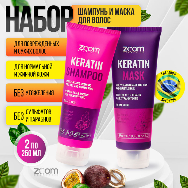Бессульфатный шампунь и маска для волос / кератин / Zoom Keratin ...