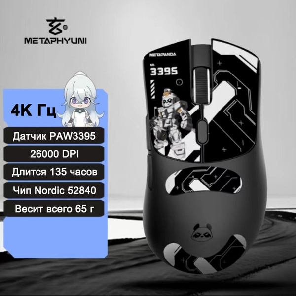 Игровая мышь проводная METAPHYUNI проводная PANDA P1 pro , черный ...