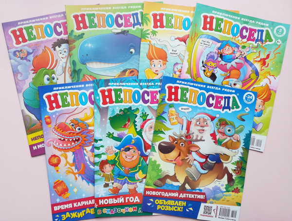 Комплект журналов для детей "Непоседа", набор - купить с доставкой по ...