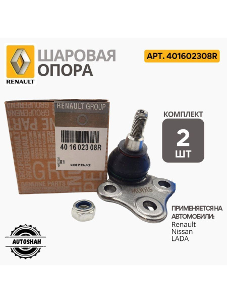 Шаровая опора 401602308R RENAULT DUSTER / NISSAN TERRANO / рено дастер ...