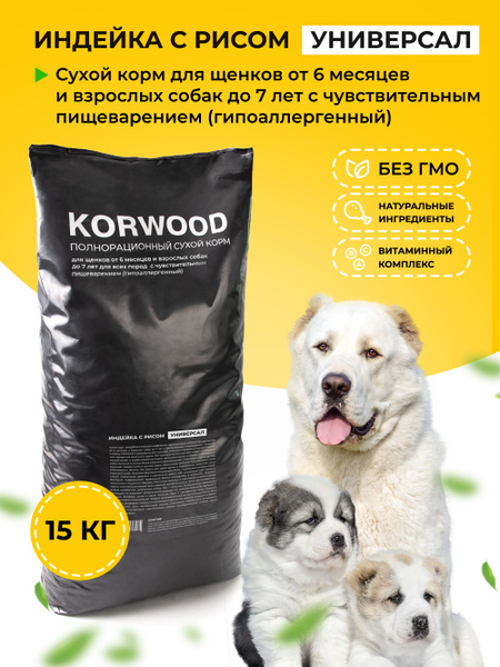 Корм сухой KORWOOD для собак всех пород гипоаллергенный с индейкой и ...