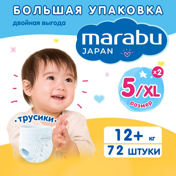 2 BOX ! Подгузники трусики для детей / Японские подгузники MARABU ...