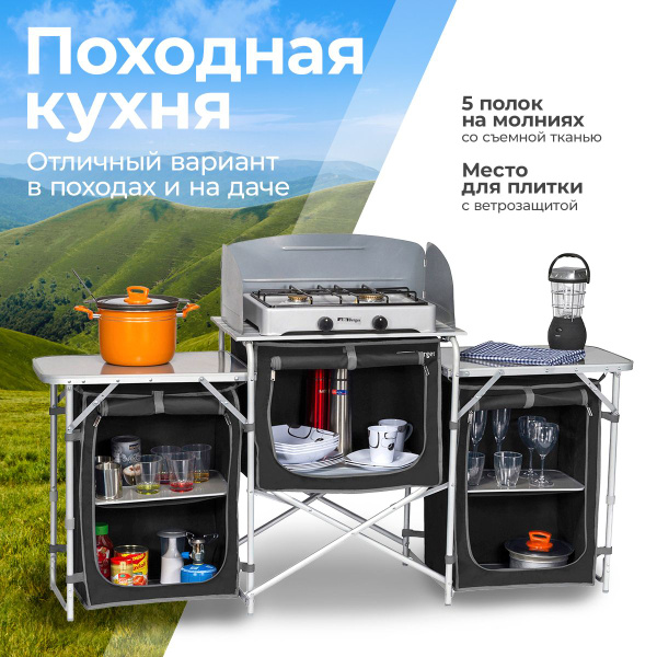 Походная туристическая кухня подарок на 8 марта - купить с доставкой по ...
