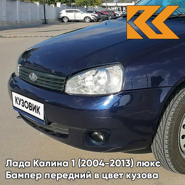Бампер передний в цвет кузова для Лада Калина 1 люкс 482 - Черника ...