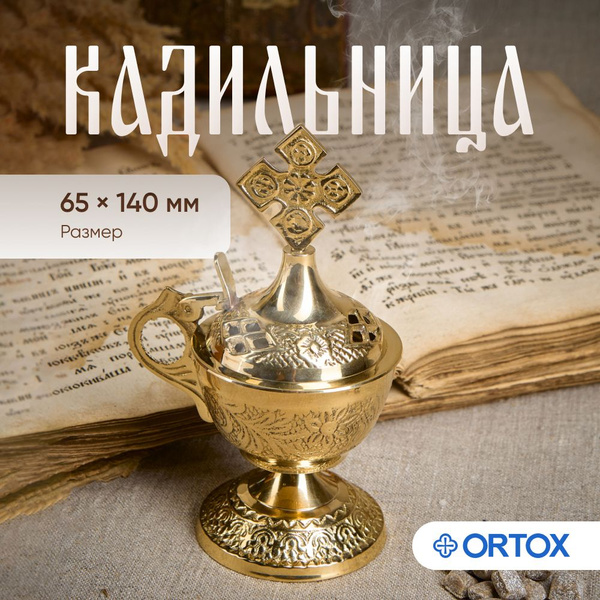 Кадильница латунная для ладана купить по выгодной цене в интернет ...
