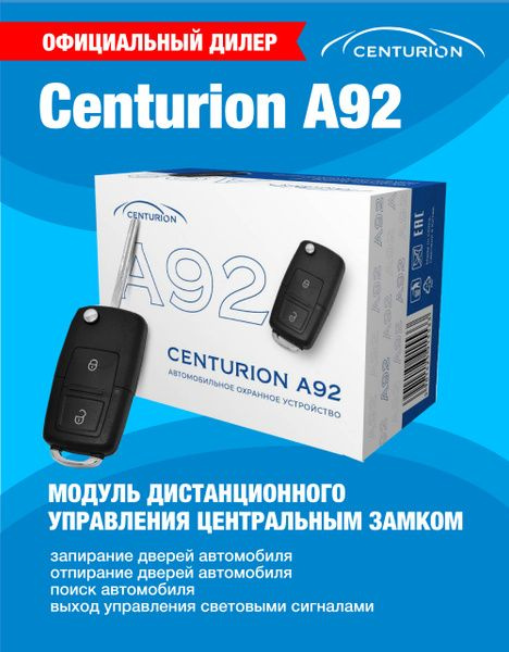 Автосигнализация CENTURION A92 купить по выгодной цене в интернет ...