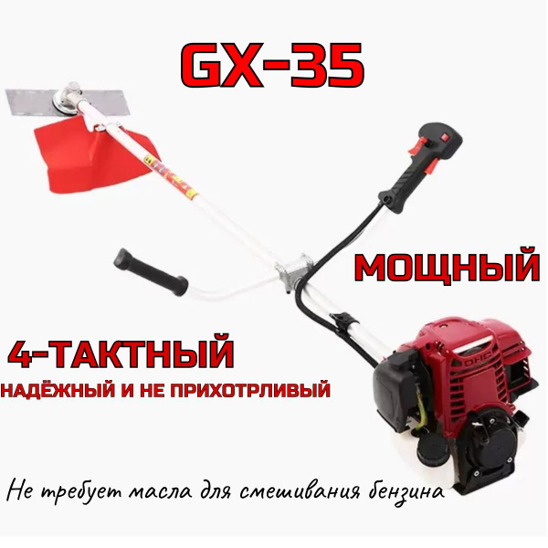 New Триммер 4Т GX35, - купить по выгодной цене в интернет-магазине OZON (1438142370)