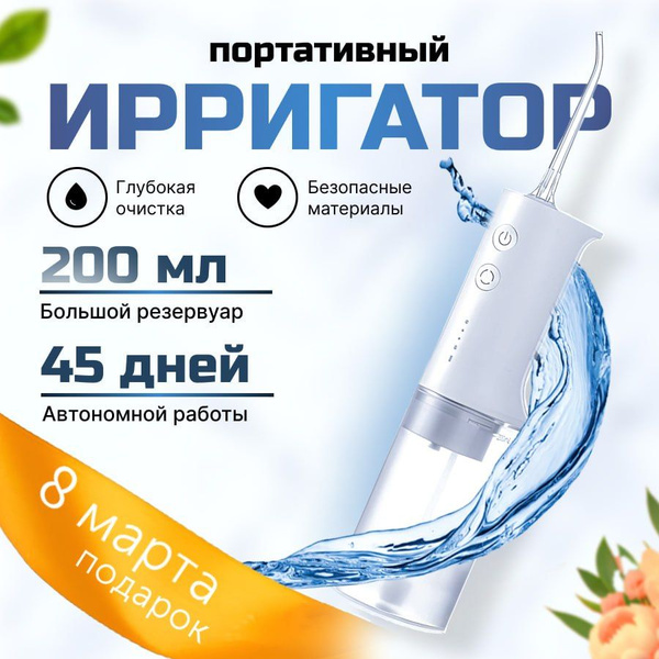 Ирригатор Mijia Electric Flusher (MEO701) - купить по выгодной цене в ...