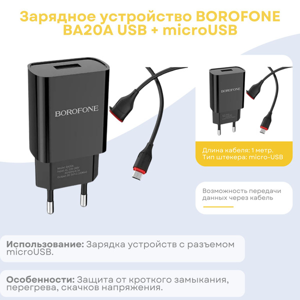 Сетевое зарядное устройство borofone Зарядное устройство BA20A USB ...