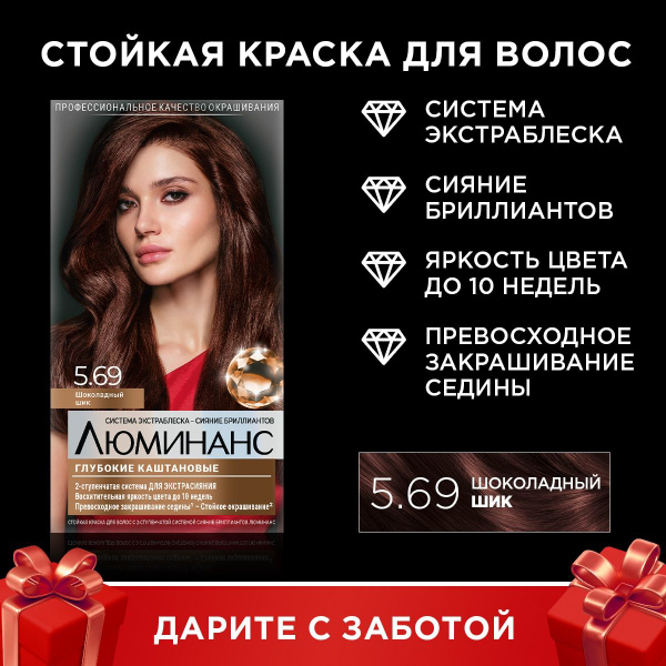 Люминанс Краска для волос стойкая, 5.69 шоколадный шик, 150 мл - купить ...