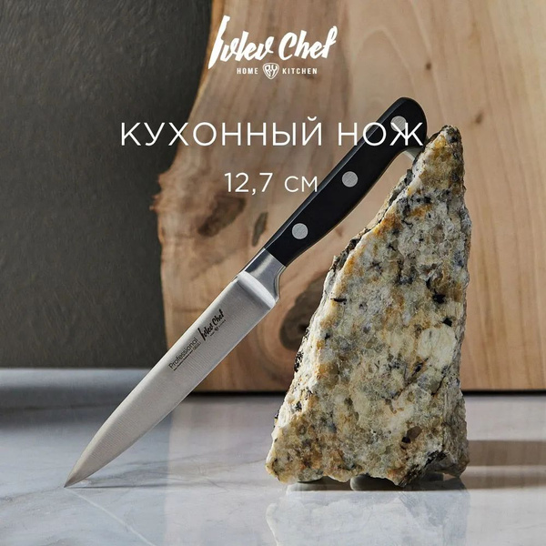 Купить Нож кухонный Ivlev Chef Profi, универсальный 12,7 см, кованый ...