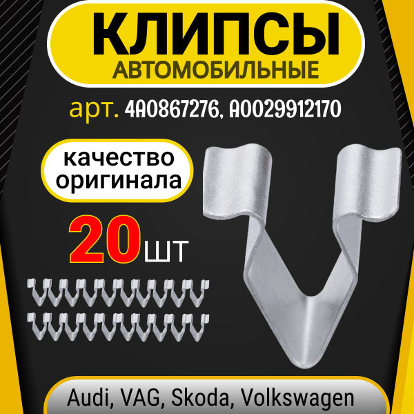 Клипса крепежная автомобильная, 20 шт. купить по выгодной цене в ...