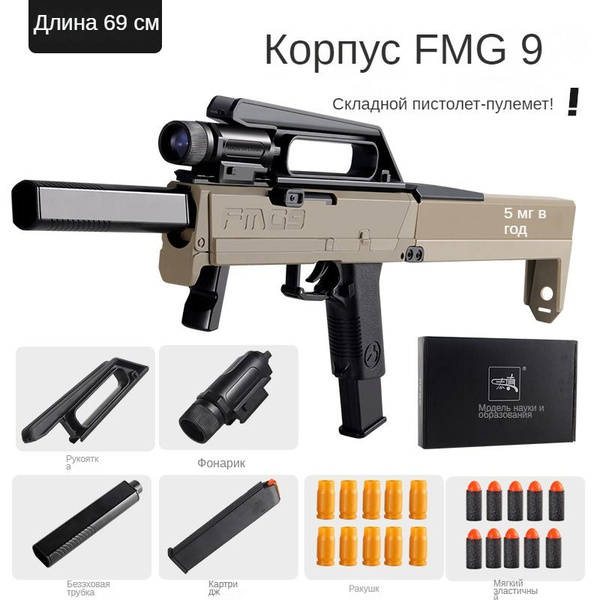 Складной пистолет-пулемет с выбросом гильз FMG9 детский пистолет с имитацией мягкой пули ...