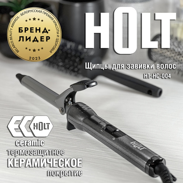 Плойка Holt HT-HC-004-R_16 мм - купить по доступным ценам в интернет-магазине OZON (243209700)