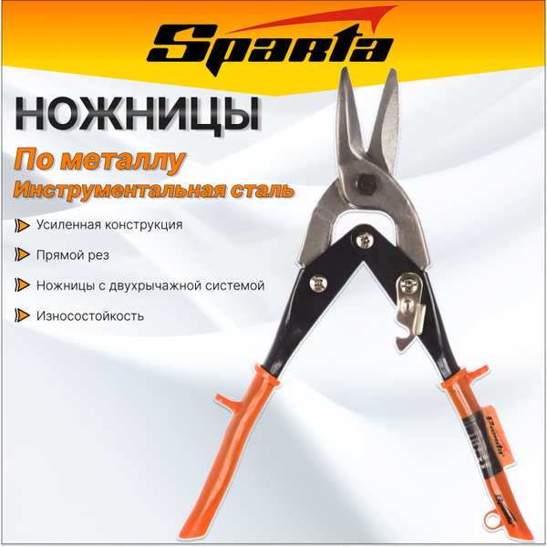 Ножницы по металлу SPARTA 783155 купить на OZON по низкой цене (1440458299)