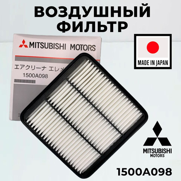 Фильтр воздушный Mitsubishi 1500A098 для Mitsubishi Challenger L200 ...