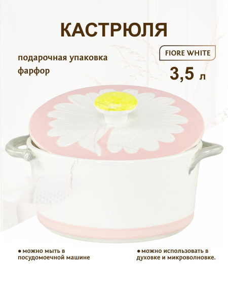 Кастрюля Lenardi, Фарфор, 3,5 л - купить по выгодной цене в интернет ...