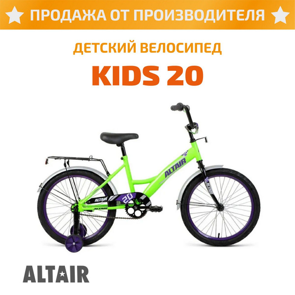 ALTAIR KIDS 20 - купить по выгодной цене в интернет-магазине OZON ...