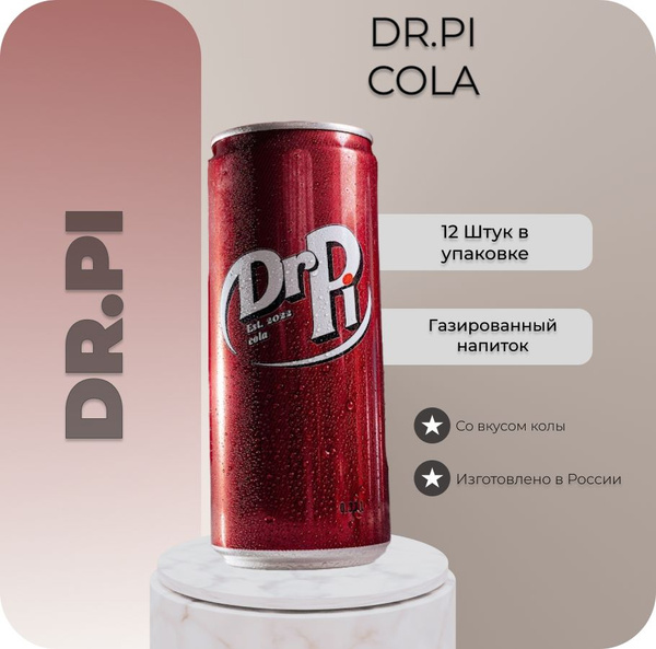 Напиток сильногазированный Doctor Pi COLA (Доктор Пи Кола) 12 шт. х 0 ...
