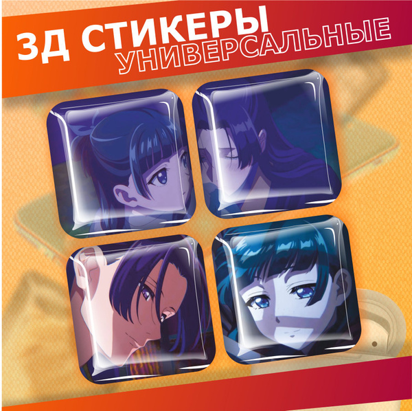 Наклейки на телефон 3д Стикеры парные Монолог фармацевта купить с доставкой по выгодным ценам