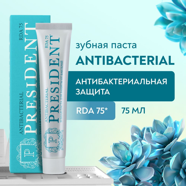 Зубная паста антибактериальная PRESIDENT Antibacterial RDA 75, 75 мл ...