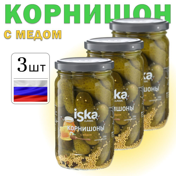 НАБОР 3шт по 350гр. Огурцы Корнишоны с медом маринованные ISKA - купить ...