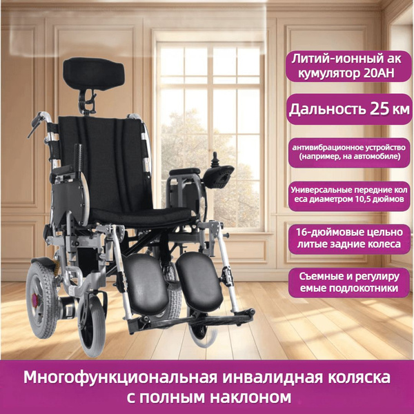 Электрическая инвалидная коляска для пожилых людей, полностью ...