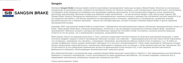 Sangsin Brake Колодки тормозные, арт. SP4228 купить на OZON по низкой ...