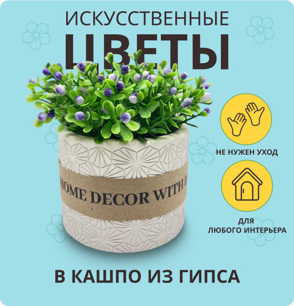 Купить Кашпо из гипса с искусственными цветами по выгодной цене в ...