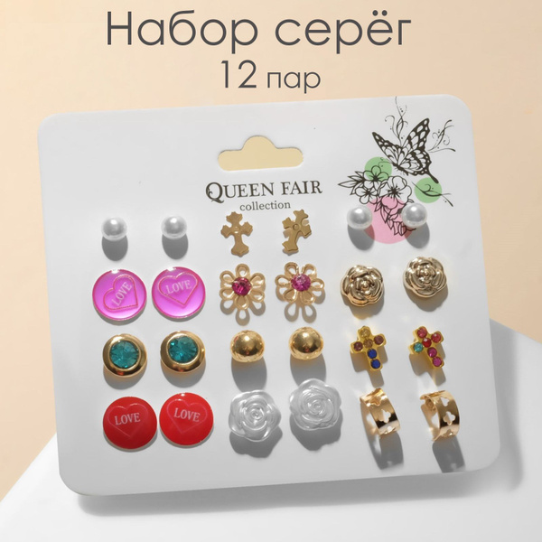 СЕРЬГИ QUEEN FAIR 12 ПАР СО СТРАЗАМИ И ЖЕМЧУГОМ ЖЕНСКИЕ РОДИРОВАННОЕ ...