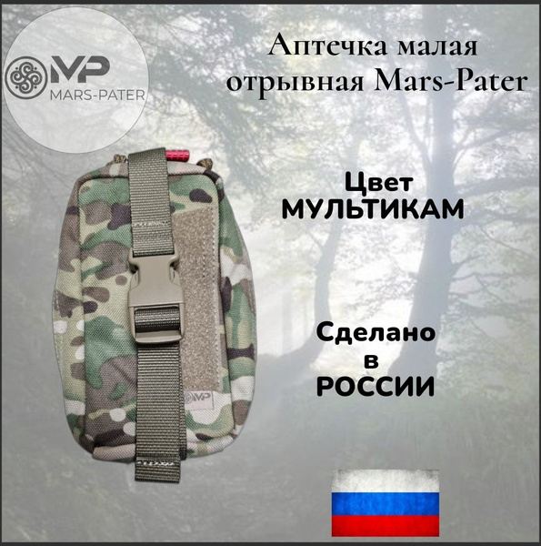 Подсумок MARS-PATER Аптечка тактическая малая на отрывной платформе ...