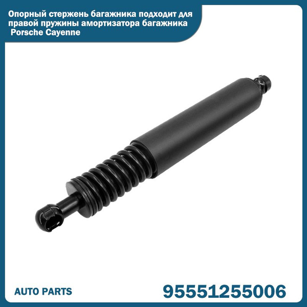 Опорная штанга багажника автомобиля правая амортизационная пружина ...