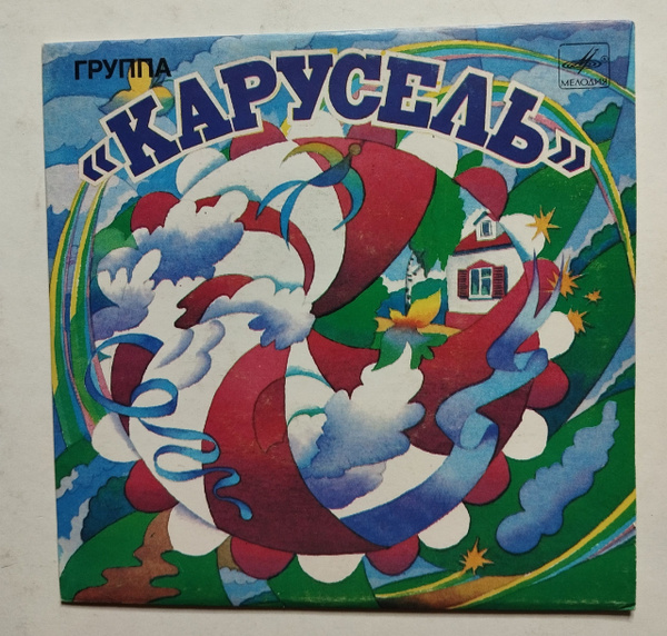 Винтажная виниловая пластинка LP Карусель Если Б Небо Было Зеркалом 7 дюймов (СССР 1984) купить ...