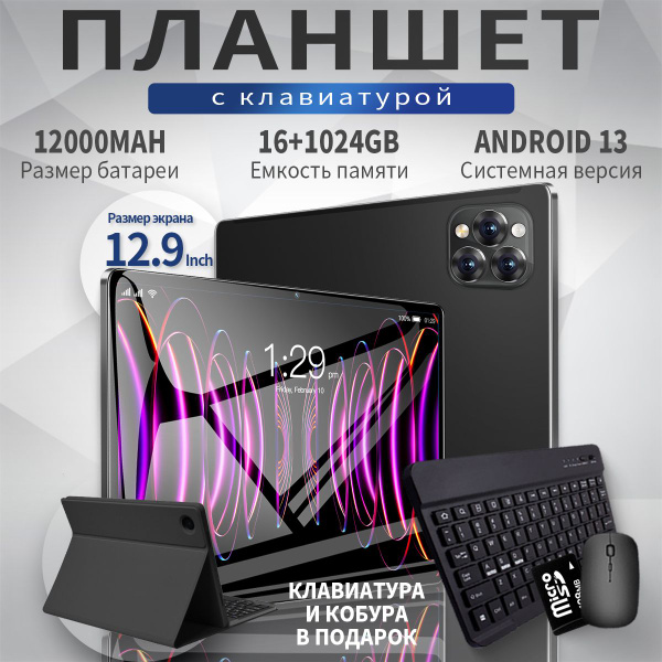 Характеристики Планшет PAD15 SJT/12.9-дюймов/Snapdragon 870/16GB+1024GB ...