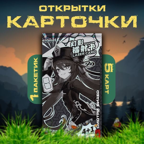 Карточки по аниме лазерной печати Геншин Импакт / Genshin Impact ...
