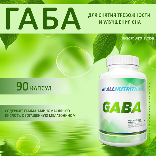 Габа / ALLNUTRITION ADAPTO GABA 90 капс. - купить с доставкой по выгодным ценам в интернет ...