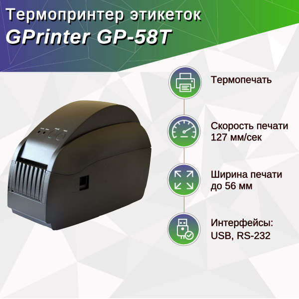 Принтер для наклеек/этикеток GPrinter Термопринтер этикеток GP-58T ...