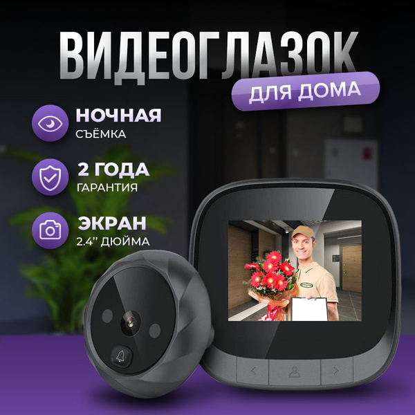 Видеоглазок Einfil vi1, 320x240 купить по низким ценам в интернет ...