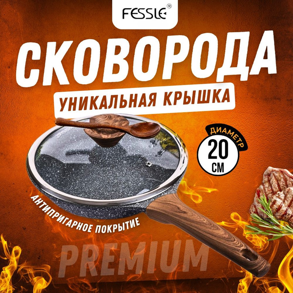 Сковорода Fessle FESSLE-SKO-DFP000T, 20 см - купить по выгодным ценам в ...